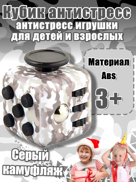 Fidget Cube: Антистресс для взрослых игрушка кубик купить на OZON по низкой цене (1756361741)