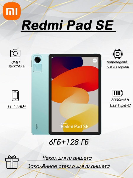 Xiaomi Планшет Redmi Pad SE 11", 6 ГБ / 128 ГБ зеленый купить c доставкой на OZON по низкой цене ...