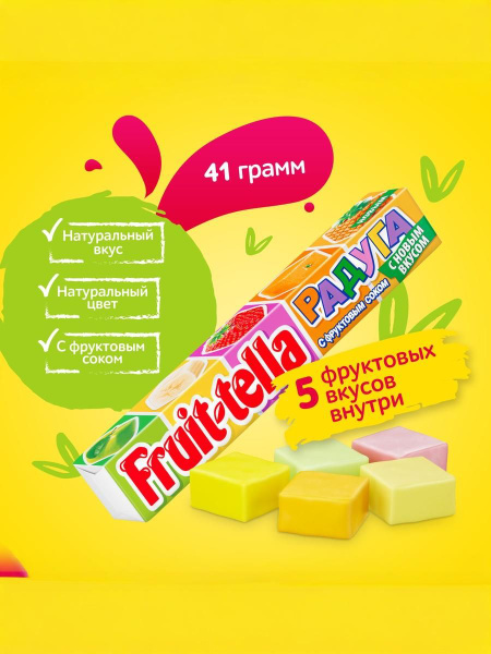 Жевательные конфеты Fruittella Радуга, 41 г купить на OZON по низкой цене (139623324)