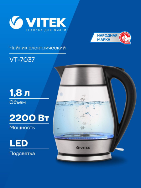 Чайник Vitek VT-7037 1.8л. 2200Вт прозрачный/черный купить на OZON по низкой цене (1712818534)