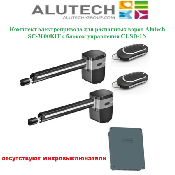 Комплект приводов для распашных ворот ALUTECH SCOPIO SC-3000KIT купить на OZON по низкой цене ...
