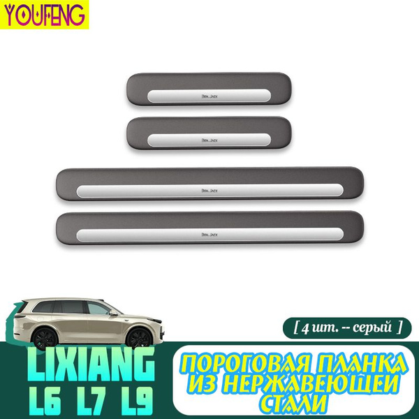 Накладки на пороги LiXiang L6 / L7 / L9 2022-2025купить c доставкой на OZON по низкой цене ...