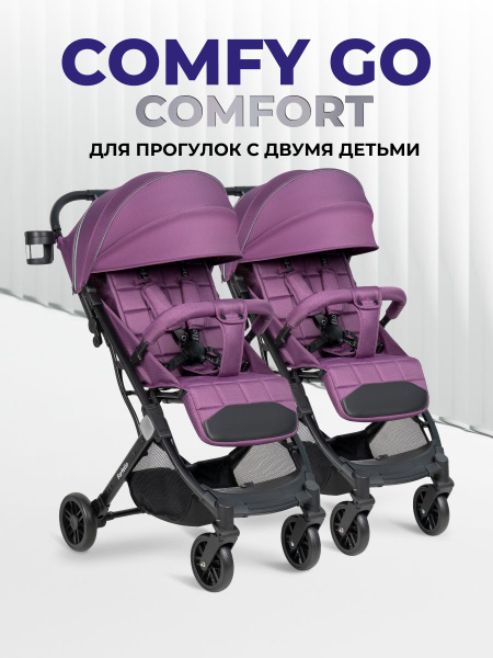 Коляска прогулочная для двойни и погодок Farfello Comfy Go Comfort купить на OZON по низкой цене ...