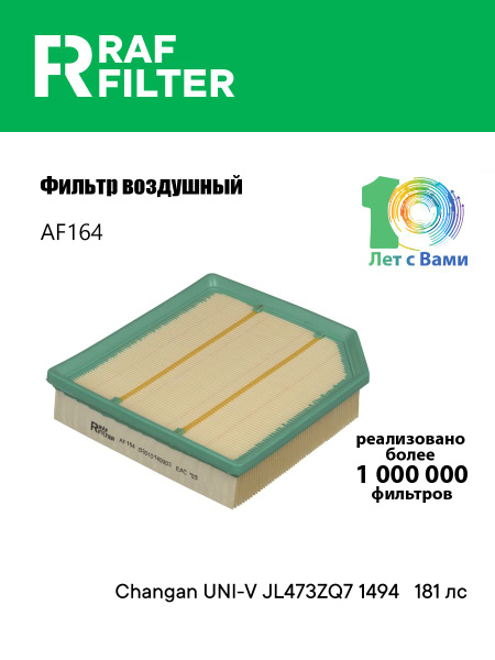 Фильтр воздушный ЧАНГАН UNI V Чан Ган Юни В ОЕМ: S3010140903 CHANGAN ...