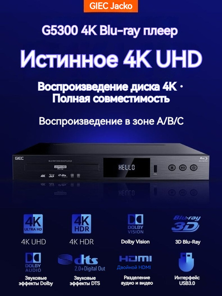GIEC G5300 Blu-Ray-проигрыватель DVD-плеер 4K UHD HD USB 3.0 DOLBY Audio DTS купить на OZON по ...