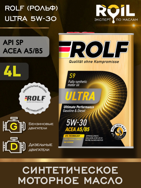 Масло моторное ROLF ULTRA 5W-30 Синтетическое 4 л 323147 купить c доставкой на OZON по низкой ...