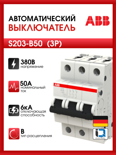 Выключатель автоматический 3-пол. S203 B50 ABB 2CDS253001R0505 купить ...