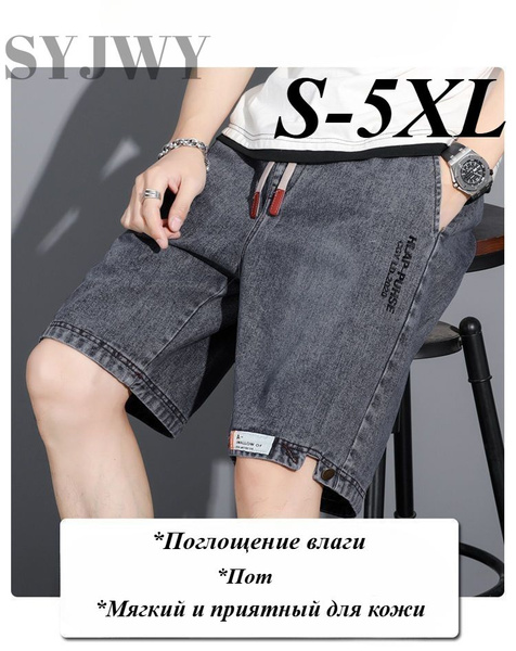Шорты Мужской SYJWY Домашний серый, размер 58 Деним Шнуровка Карманы, Шнуровка прямой ...