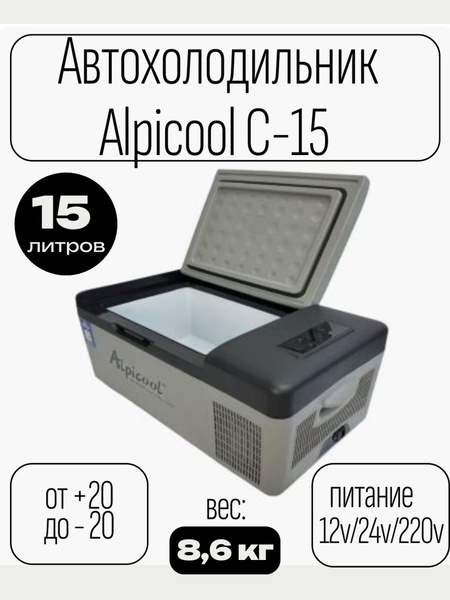 Автохолодильник компрессорный Alpicool C15, объем 15л. купить на OZON ...