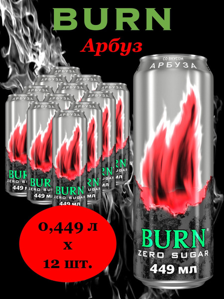 Энергетический напиток Burn (Берн) со вкусом Арбуза без сахара 0,449 л х 12 банок купить на OZON ...