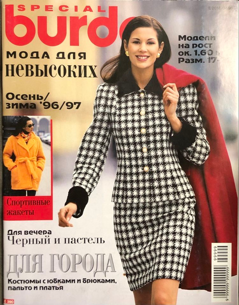 Журнал Бурда (Burda Style) Мода для невысоких осень зима 1996 1997 год #10 купить на OZON по ...