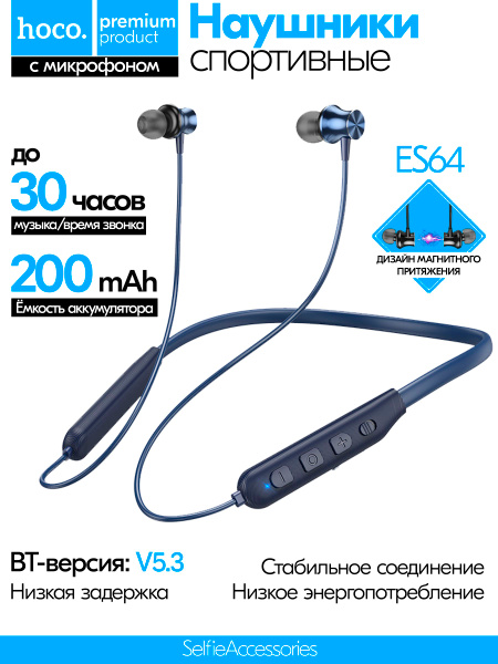 Наушники Внутриканальные hoco ES58/64 Беспроводное 32 22/09LSLVAKXT купить c доставкой на OZON ...