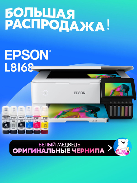 Epson МФУ Струйное L8168, белый, черный купить на OZON по низкой цене ...