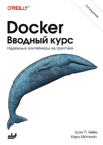 Docker. Вводный курс купить на OZON по низкой цене (1971001757)