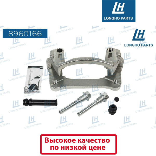 Скоба тормозного суппорта правая TOYOTA LandCruiser 4772160020, LONGHO ...