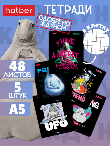Набор тетрадей Hatber 5 штук/5 дизайнов 48 листов, в клетку на скобе ЖДУН купить на OZON по ...