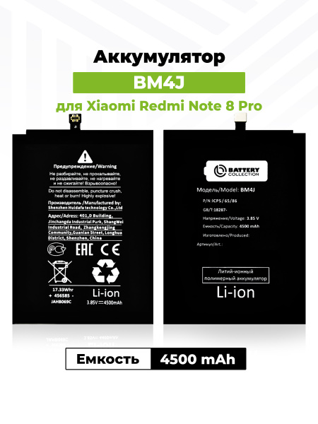 Аккумулятор BM4J для Xiaomi Redmi Note 8 Pro (4500 mAh) купить на OZON ...