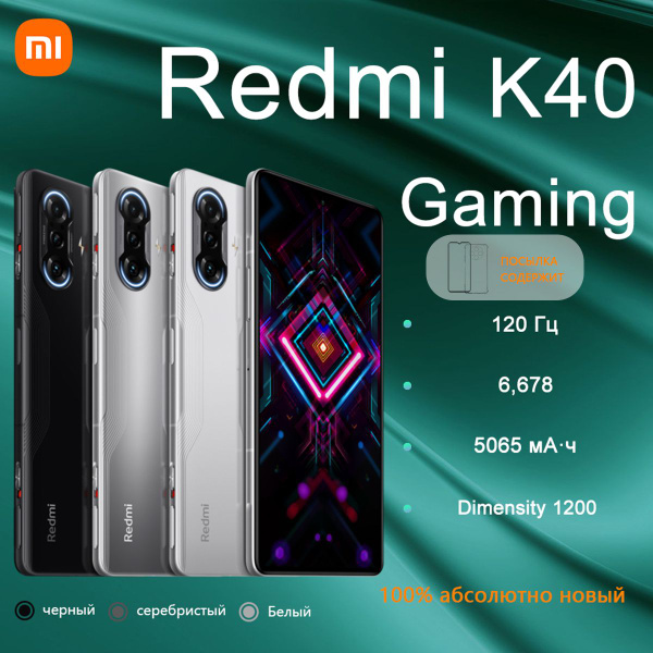 Смартфон Xiaomi Redmi K40 gaming 256 ГБ 12 ГБ Белый 6.67 OLED/AMOLED Xiaomi Redmi K40 gaming ...