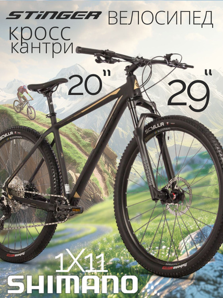 Велосипед взрослый горный STINGER 29" RELOAD PRO черный, скоростной, размер 20" 2023 г купить c ...