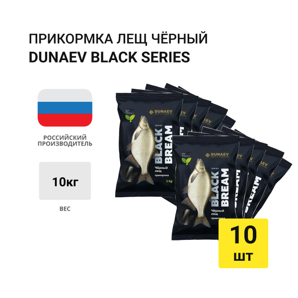 Прикормка DUNAEV Black Series BREAM Лещ Чёрный 10кг купить на OZON по низкой цене (1944154063)