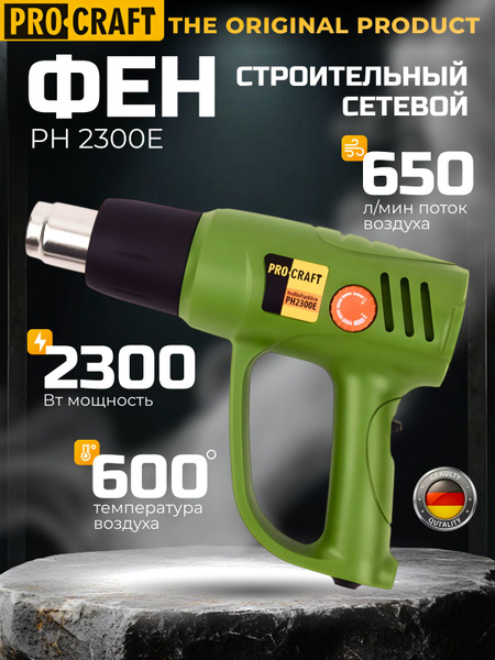 Фен строительный с регулировкой температуры ProCraft PH-2300 купить на OZON по низкой цене ...