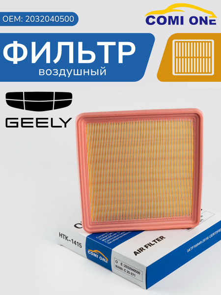 COMI ONE Воздушный фильтр Geely Coolray ДЖИЛЛИ Кулрэй Belgee X50 Белджи ...