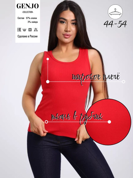 Майка Женский GENJO красный, размер 54 Хлопок, Лайкра Повседневный Бег, Велоспорт В рубчик ...