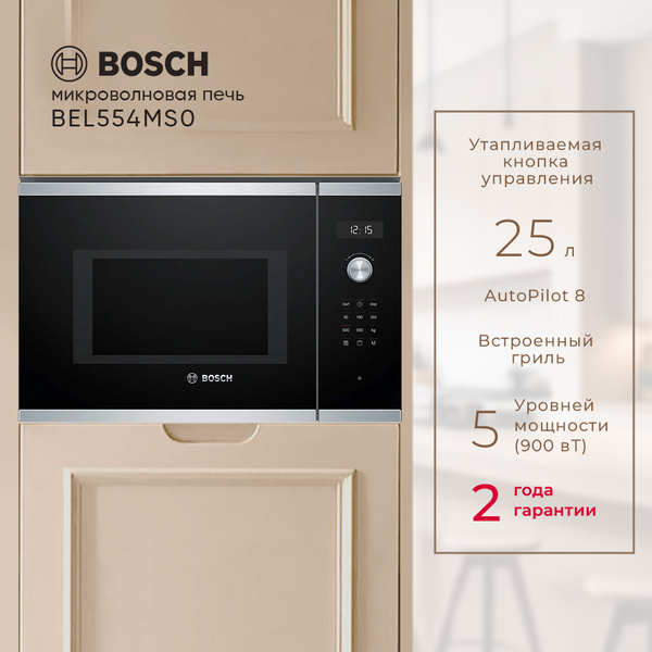 Встраиваемая Микроволновая Печь Bosch BEL554MS0 Serie 6, 900 Вт, 25 л ...