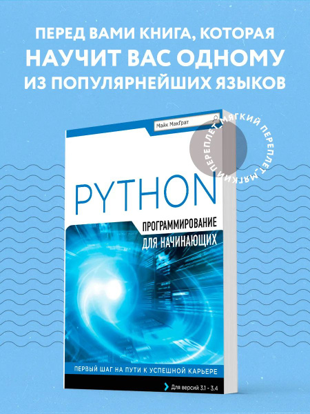 Программирование на Python для начинающих купить на OZON по низкой цене (1947423159)