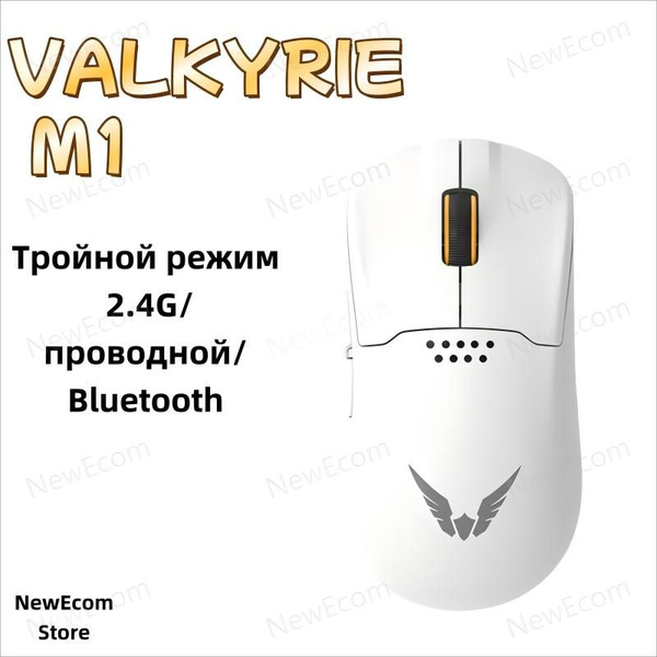Мышь беспроводная Valkyrie беспроводная M1 , белый купить c доставкой ...