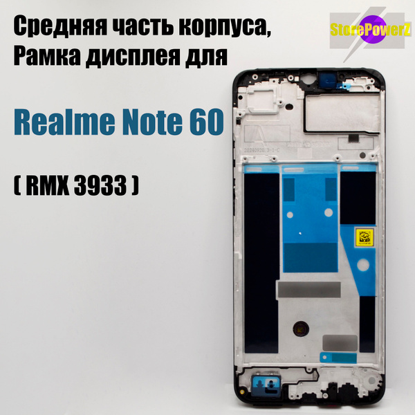 Средняя часть корпуса, рамка дисплея для Realme Note 60 (RMX3933 ...