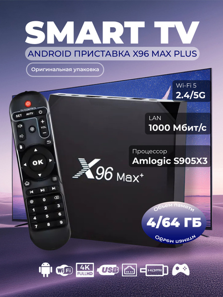 Медиаплеер X96, HDMI, USB, черный матовый, Android купить c доставкой на OZON по низкой цене ...