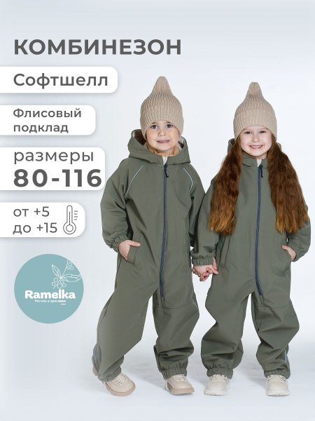 Комбинезон утепленный Мальчики Ramelka, размер 98, рост 92-98 оливковый Демисезон Повседневный ...