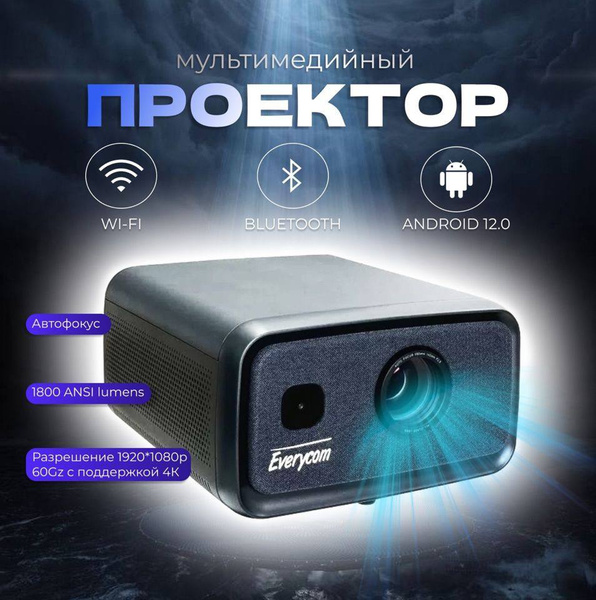 Проектор Everycom Сubelite, черный купить на OZON по низкой цене (1953108024)