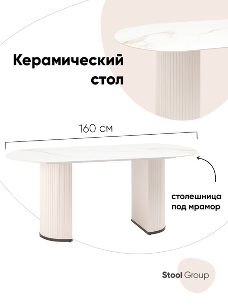Стол обеденный Stool Group Нераскладной обеденный Opera, 160х90х76 см купить c доставкой на OZON ...