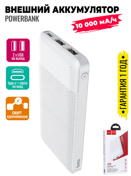Внешний аккумулятор (Power Bank) hoco J72 купить c доставкой на OZON по ...