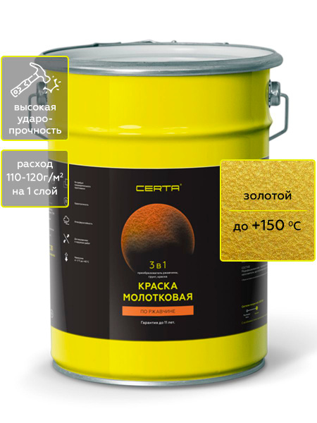 Грунт-эмаль 3 в 1, молотковая краска по металлу, по ржавчине ...