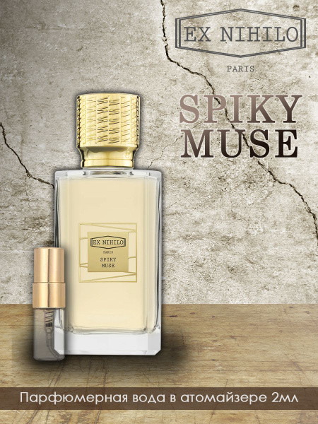 Spiky Muse Ex Nihilo Парфюмерная вода в атомайзере 2мл (отливант ...