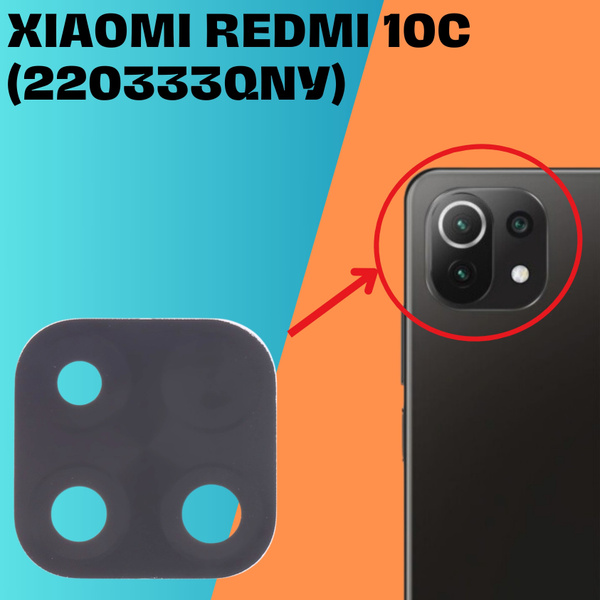 Стекло задней камеры для Xiaomi Redmi 10C (220333QNY) (без рамки ...