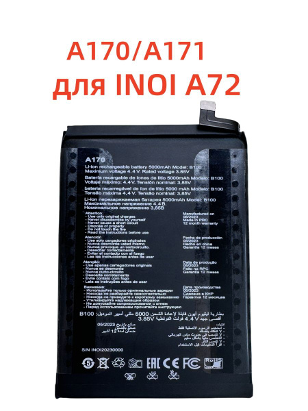 Аккумулятор A170 для INOI A72 A171 5000мАч купить на OZON по низкой ...