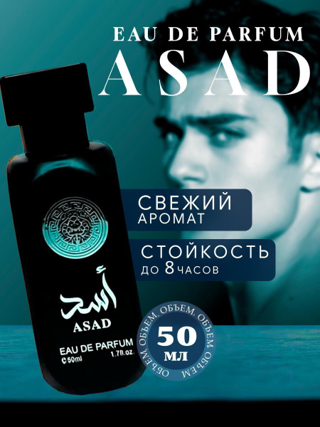 Lattafa Perfumes Духи Assad_31LA2099 50 мл купить на OZON по низкой ...