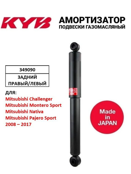 Амортизатор подвески задний (парый / левый) газомасляный KYB (R) арт ...