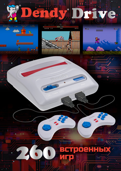 Игровая приставка Dendy Drive 260 игр 8-бит купить на OZON по низкой цене (1428677349)