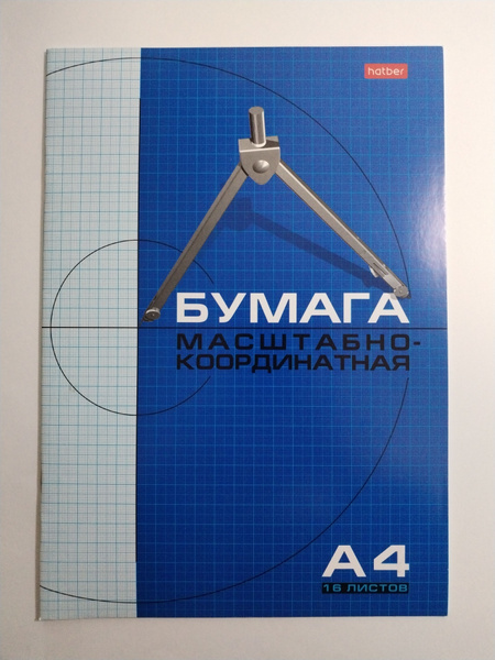 Hatber Бумага миллиметровая купить на OZON по низкой цене (1969865743)