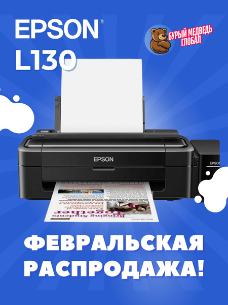 Epson Принтер Epson струйный принтер L130, СНПЧ, цветной, A4, с оригинальными чернилами ...