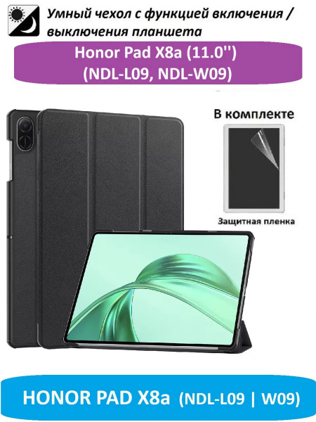 GoodChoice / Чехол для планшета Honor Pad X8a (11.0'') (NDL-L09, NDL ...