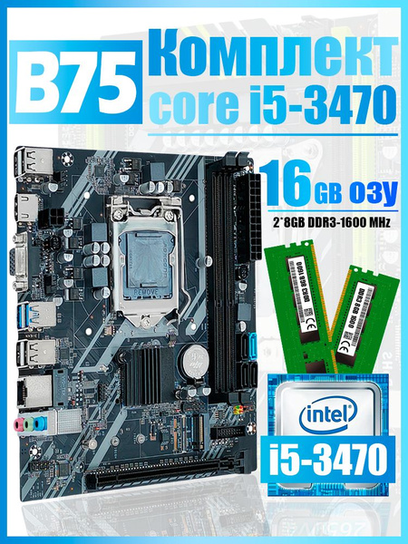 LJ IT Материнская плата Комплект:B75+i5-3470+2x8GB DDR3 1600MHz купить на OZON по низкой цене ...