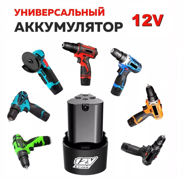 Аккумулятор для дрели-шуруповерта Vinzor CF 1201 2000 mAh Li-ion купить ...