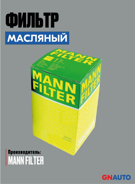 Фильтр масляный для BMW MOTO, артикул MW712, производитель MANN FILTER купить на OZON по низкой ...