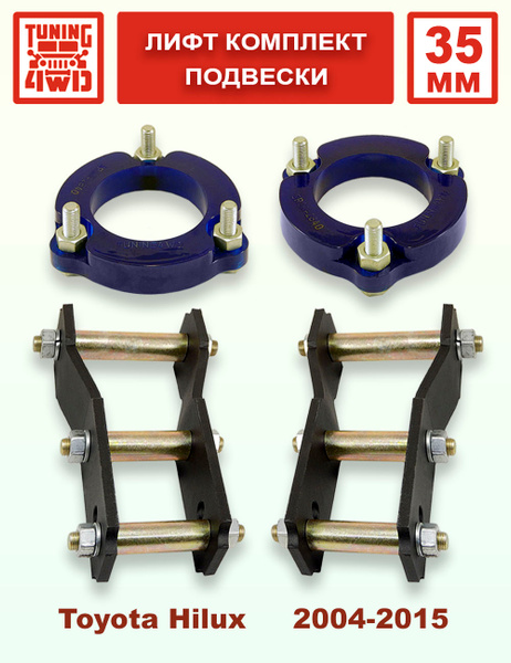 Лифт комплект подвески Toyota Hilux 7G 35 мм купить c доставкой на OZON ...